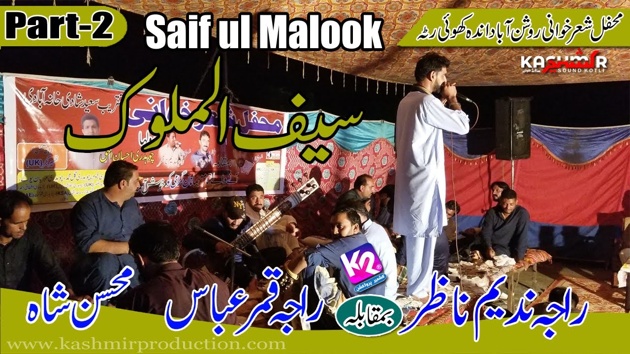 Raja Nadeem Nazar vs Qamar Abbas & Mohsin Shah - Saif ul Malook ...