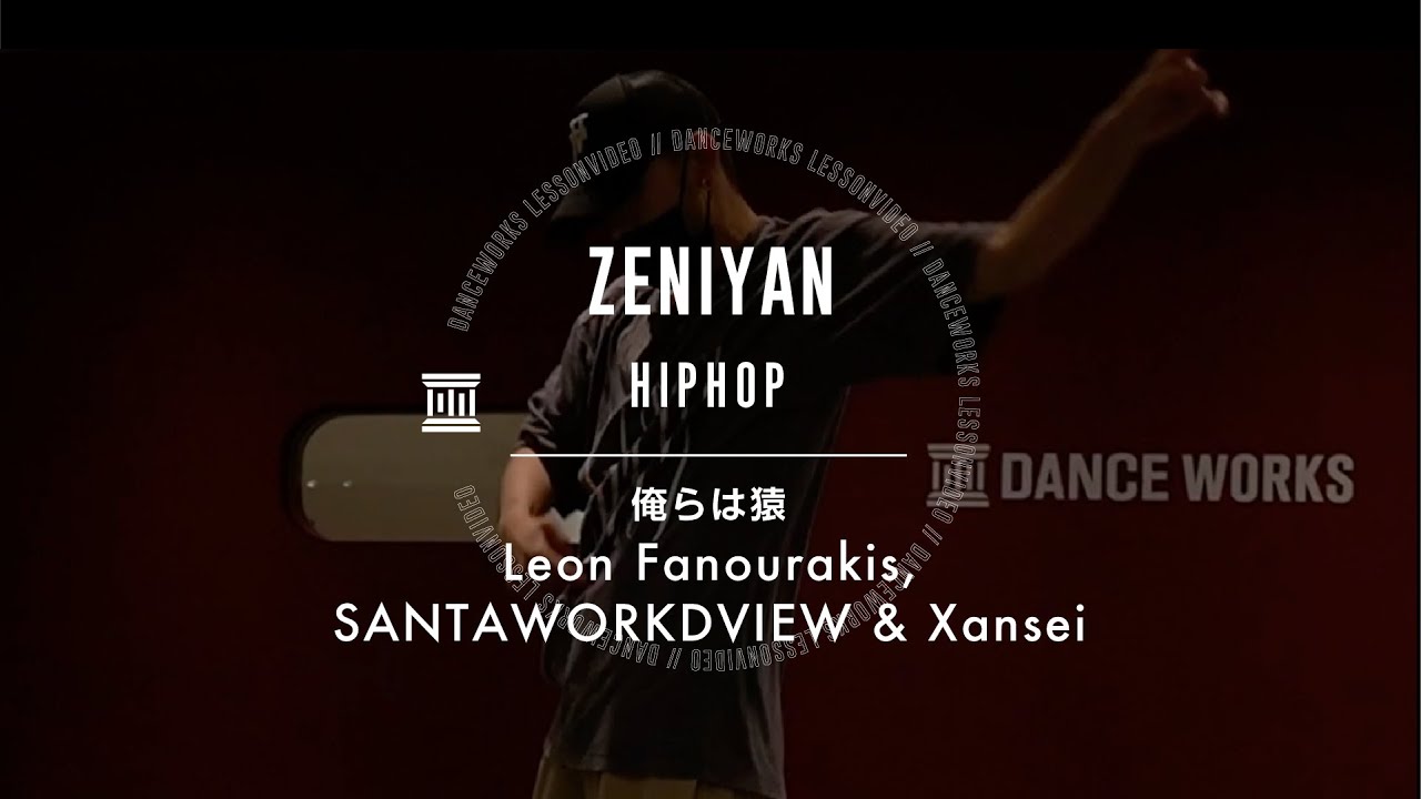 ZENIYAN - HIPHOP " 俺らは猿 / Leon Fanourakis, SANTAWORKDVIEW & Xansei ...