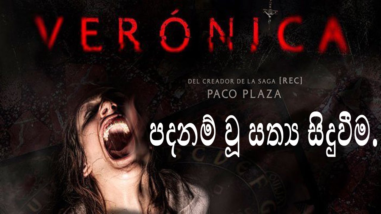 Real Story Of Veronica Movie - සත්‍ය සිද්ධිය සිංහලෙන්ම . - YouTube