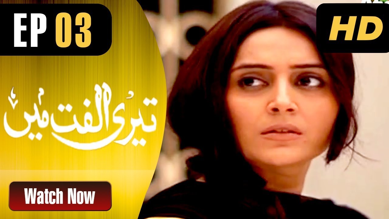 Teri Ulfat Main - Episode 3 | ATV - YouTube