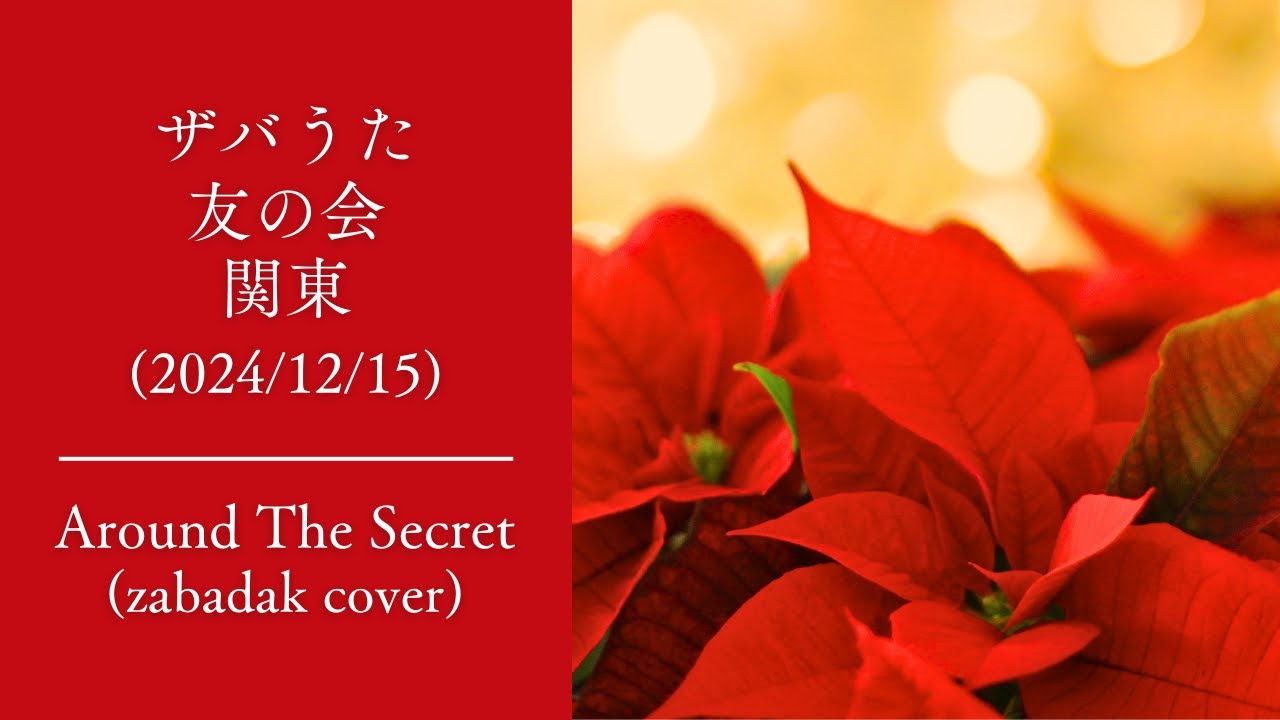 Around The Secret(2回目) / ZABADAK (cover) - YouTube