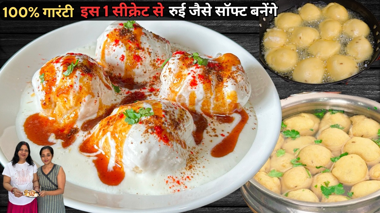 Dahi Vada Recipe | दही वड़ा रेसिपी - सीक्रेट टिप्स के साथ | Dahi Bada ...
