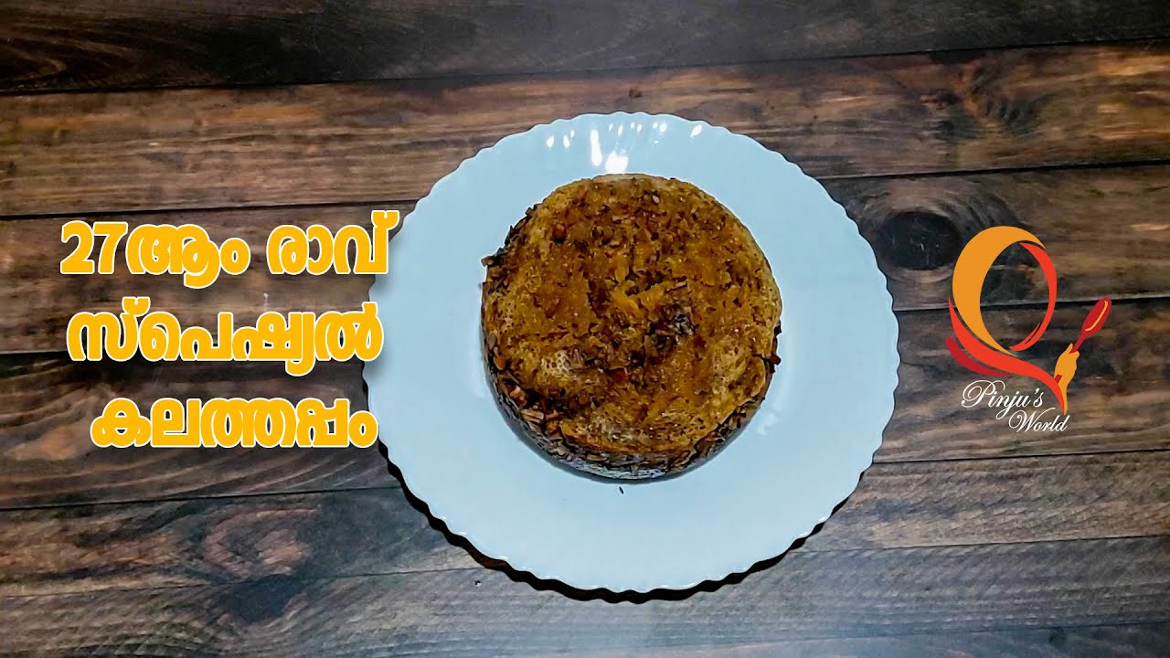 സ്പെഷ്യൽ കലത്തപ്പം || Kalathappam || Easy & perfect Cooker Appam - YouTube