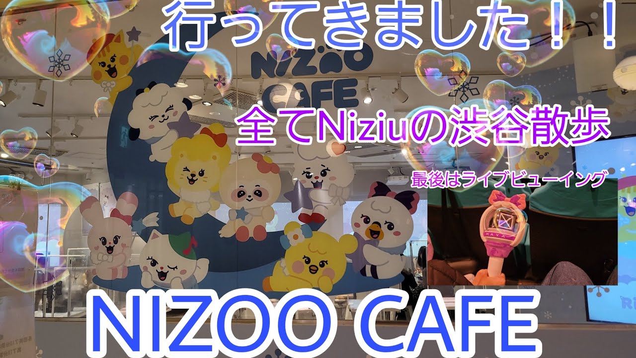 「Niziu」NIZOO CAFE含む全てNiziuの渋谷散歩☀️ - YouTube