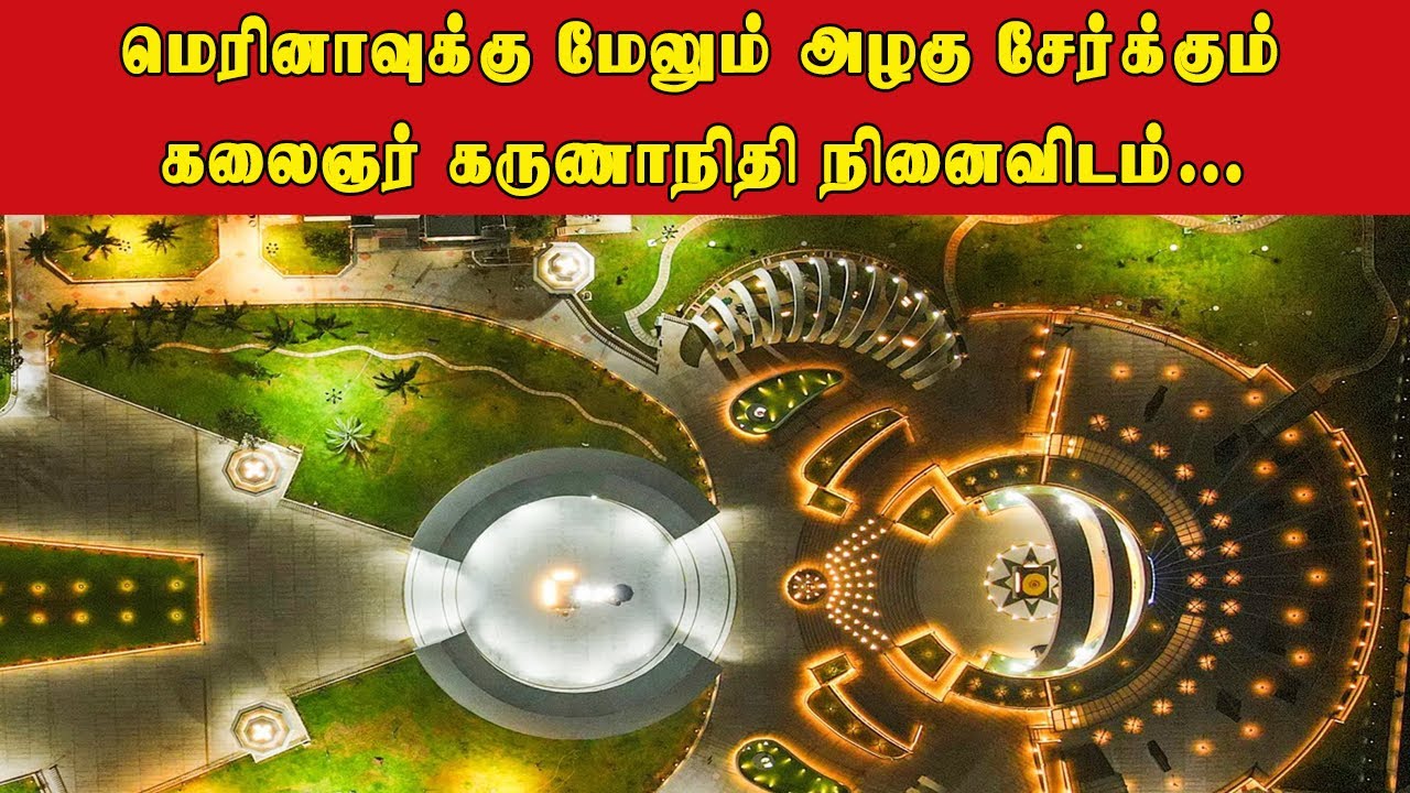 Kalaignar Memorial Inauguration Video | கருணாநிதி நினைவிடம் #kalaignar ...