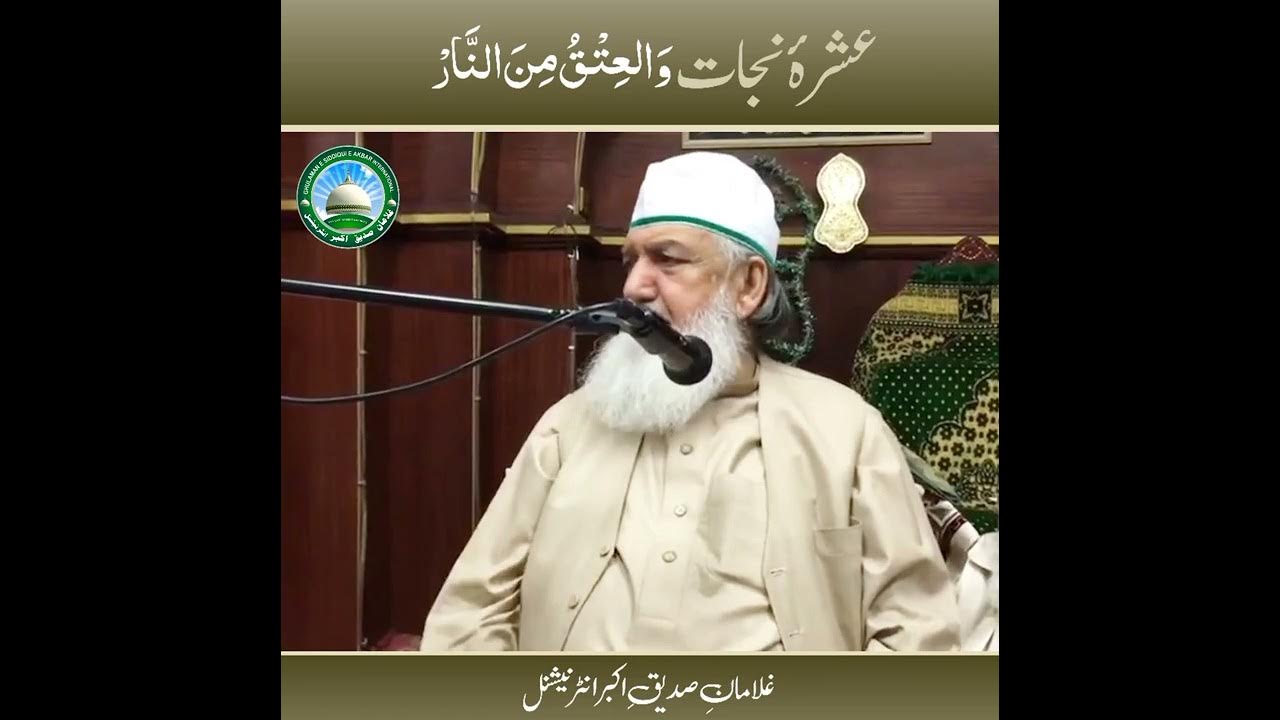 Ashra e Nijaat | Huzoor Shaykh Ul Alam Pir Alauddin Siddiqui Naqshbandiؒ - YouTube