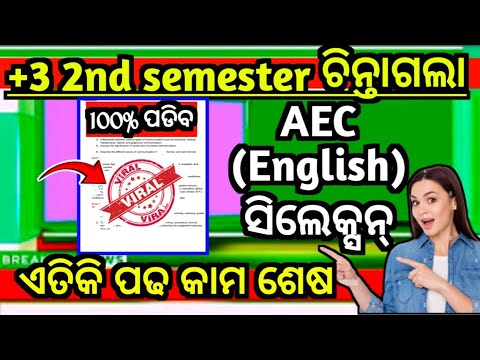 ଆସିଗଲା AEC English ସିଲେକ୍ସନ୍|+3 2nd semester AEC English selection long ...