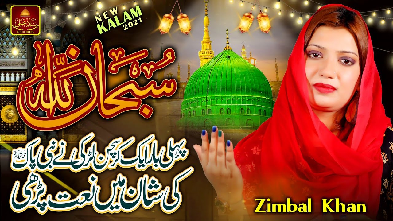 Shah-E-Madina - Zimal Khan - SQP Islamic Multimedia - YouTube