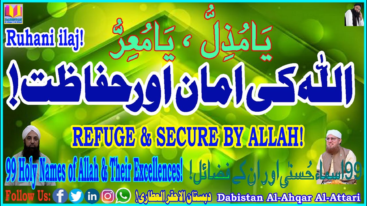 Allah Ki Amaan Or Hifazat | Refuge & Secure By Allah | Dabistan Al ...
