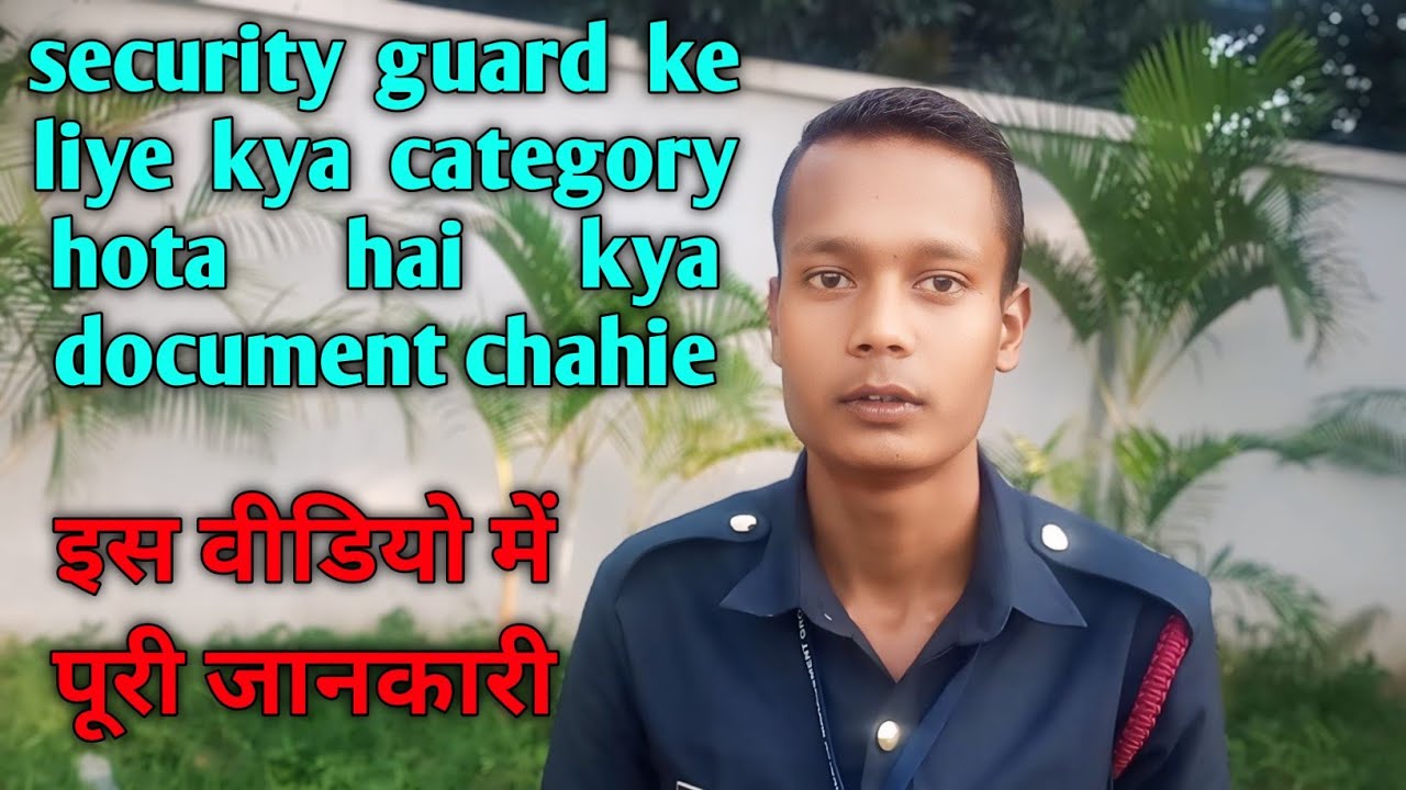 security guard ke liye kya category hota hai kya document chahiye # ...