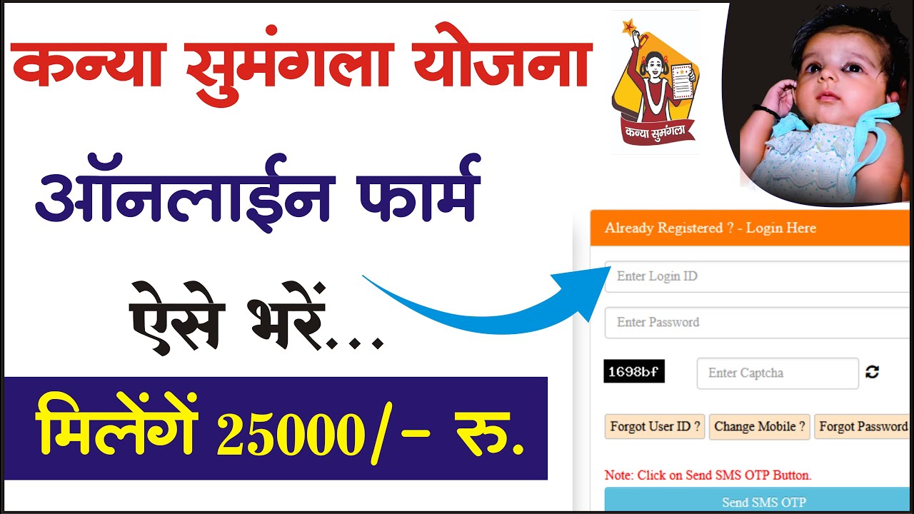 how to apply sumangala yojana online| kanya sumangala yojana online ...