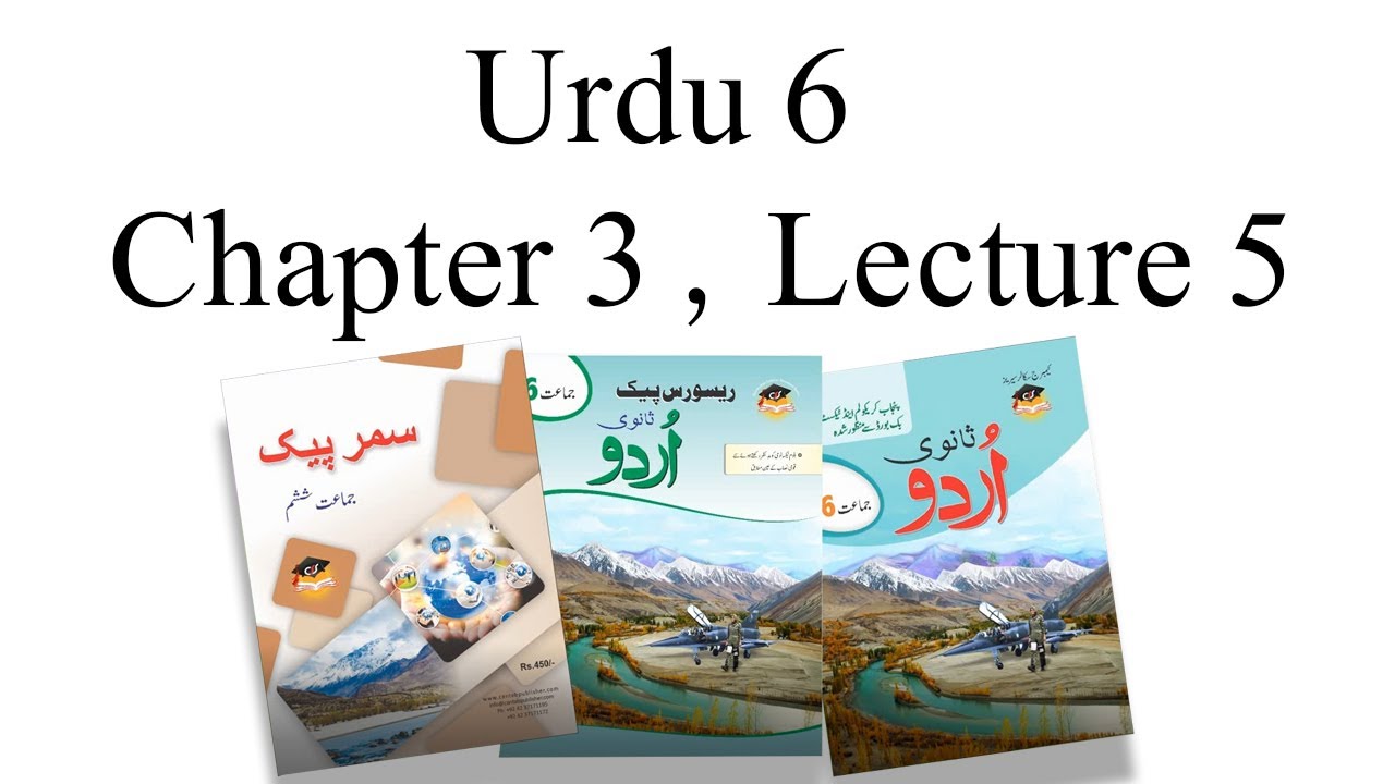 Urdu Class 6 Chapter 3 Lecture 5 - YouTube