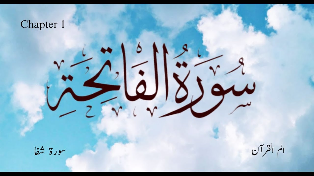 Surah Al-Fatiha - Quran Chapter 1 - (The Opening) - YouTube