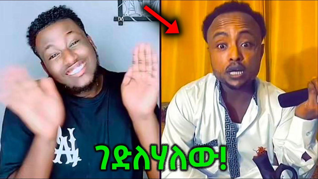 Ethiopia: ናሆም ፎንቲና እንድሪስ ተጣሉ @Awesome_habesha @Jon_daniel - YouTube