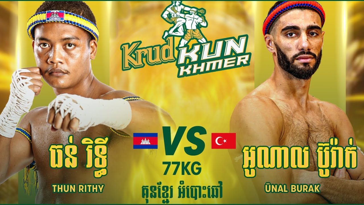 ធន់ រិទ្ធី 🇰🇭 ប្រកួតជាមួយ 🇹🇷 អ៊ុយណាល់ ប៉ូរ៉ាក់ | THUN RITHY VS UNAL ...