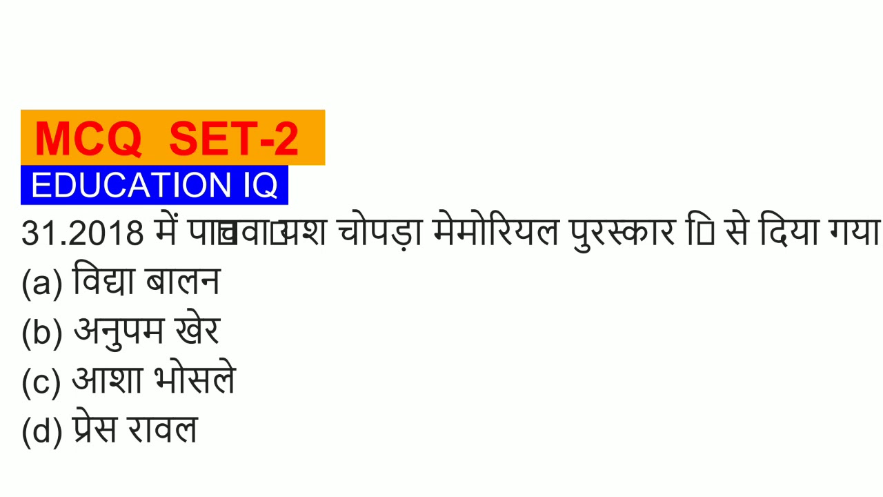 MCQ SET -2 most important for all exam - YouTube