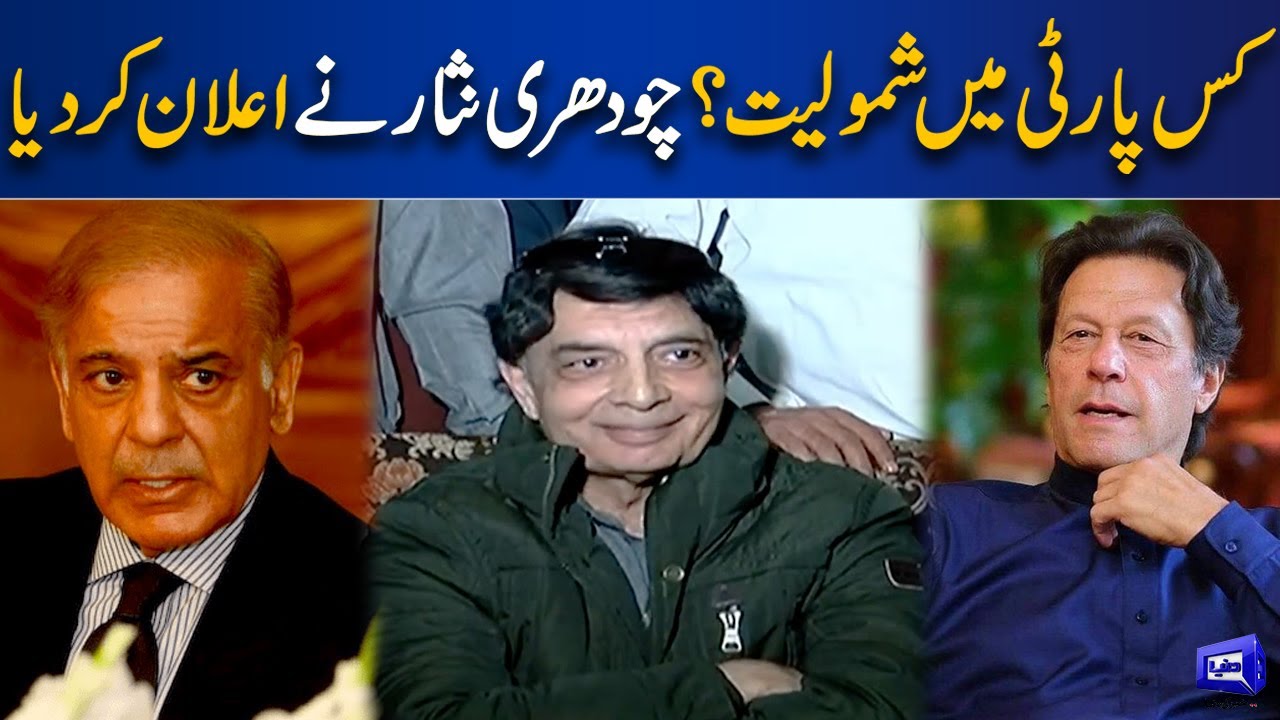Kis Party Mein Shamoliyat? Ch Nisar Ne Elaan Kar Diya...! Dunya News ...