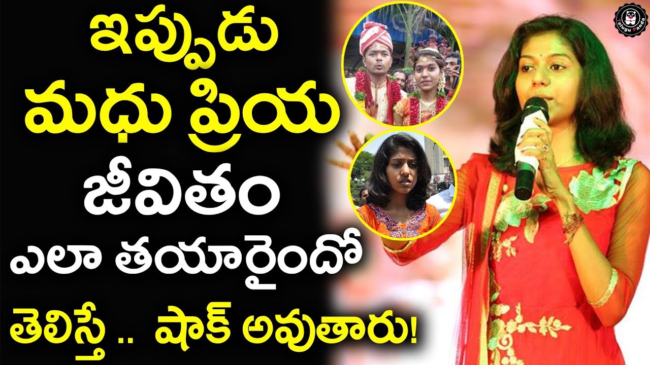 మధుప్రియ జీవితం ఎలా తయారైందో తెలిస్తే షాక్ | Singer Madhu Priya ...