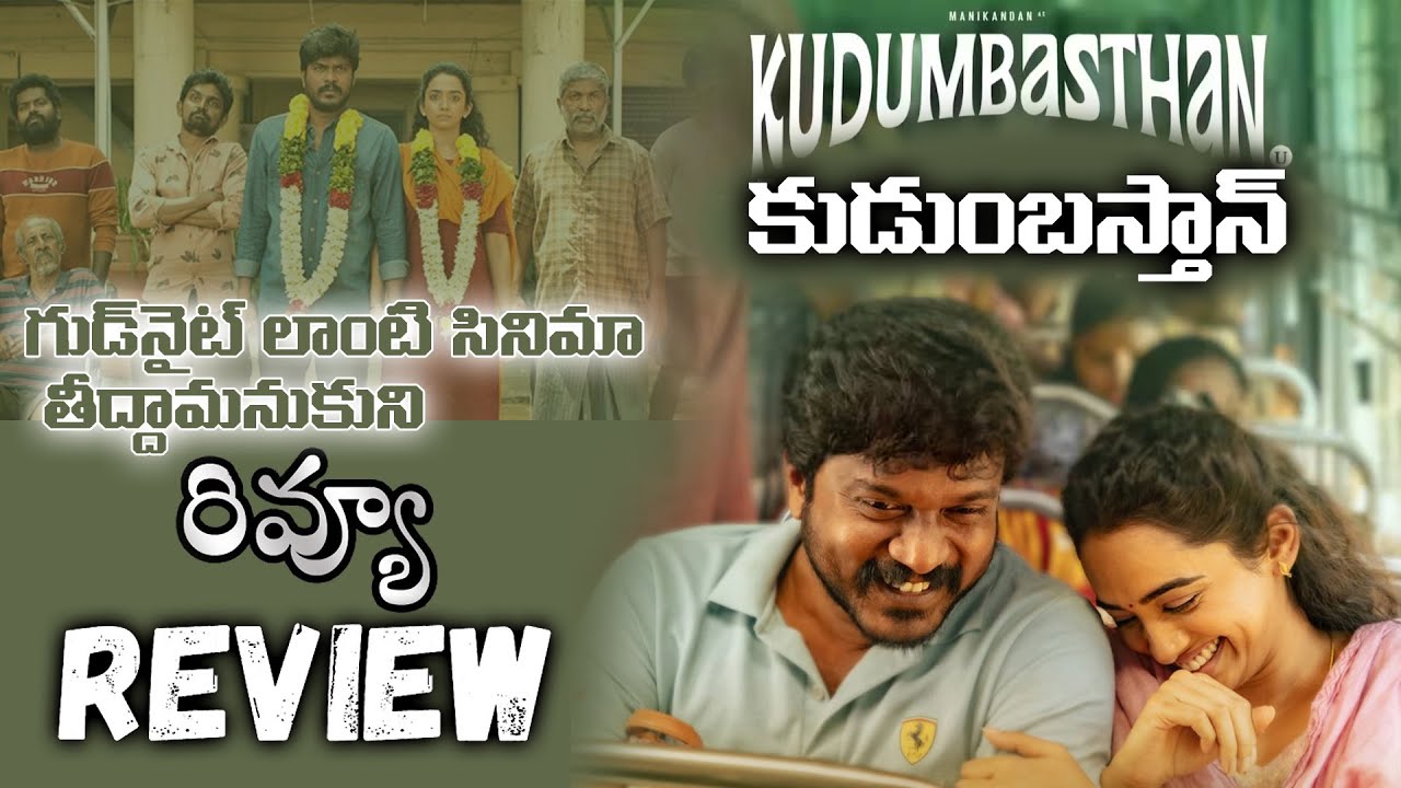 Kudumbasthan Movie Review Telugu | Kudumbasthan Telugu Review - YouTube