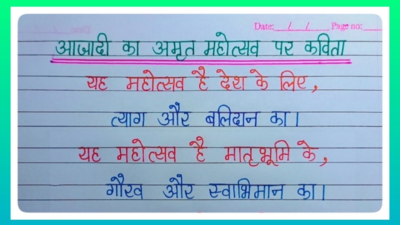 आजादी का अमृत महोत्सव पर प्यारी सी कविता l Poem On Azadi Ka Amrit ...