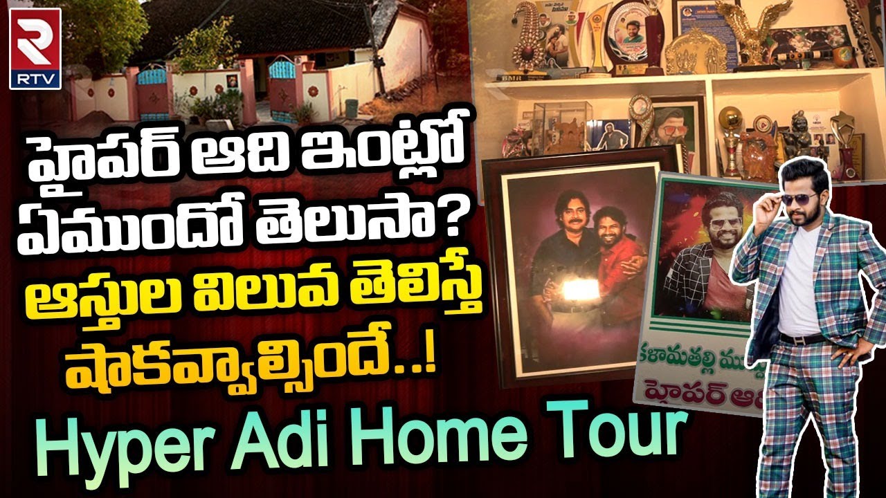 Jabardasth Hyper Aadi Home Tour | ఆది ఆస్తుల విలువ తెలిస్తే షాకవ్వాల్సిందే | Hyper Aadi Assets ...