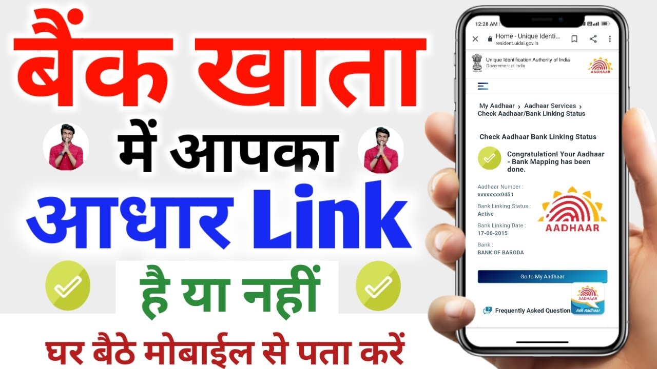 How To Check Aadhar Bank Linking Status Aadhar Card With Bank Linking how-to-check-aadhar-bank-linking-status-aadhar-card-with-bank-linking