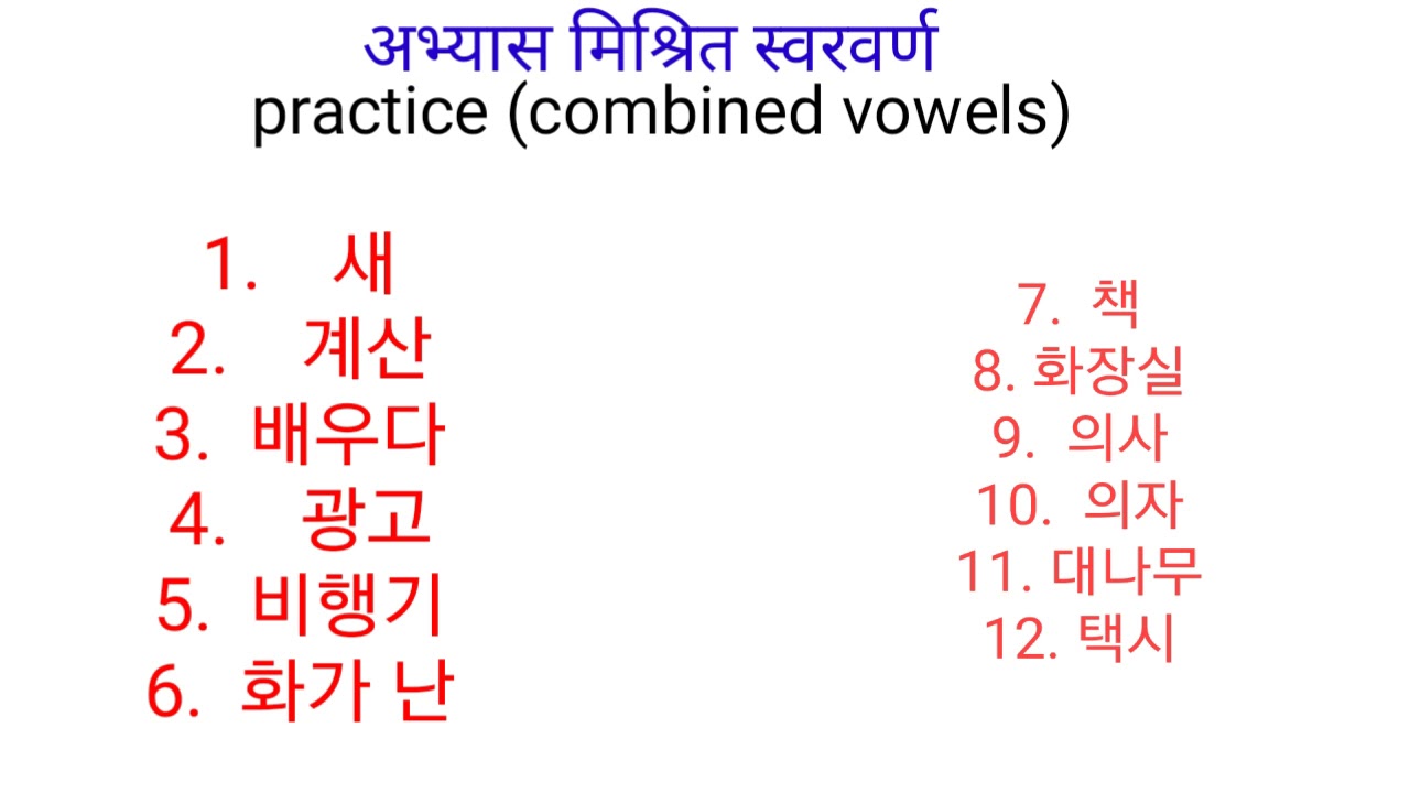 Learn Korean Language In Nepali Episode 9 