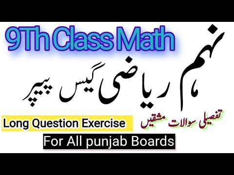 9th class Math guess paper 2025 |9th Math important Long questions ...