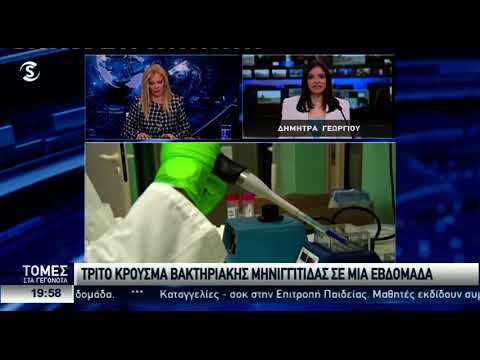 17χρονος με βακτηριακή μηνιγγίτιδα σε σοβαρή κατάσταση στη ΜΕΘ - YouTube