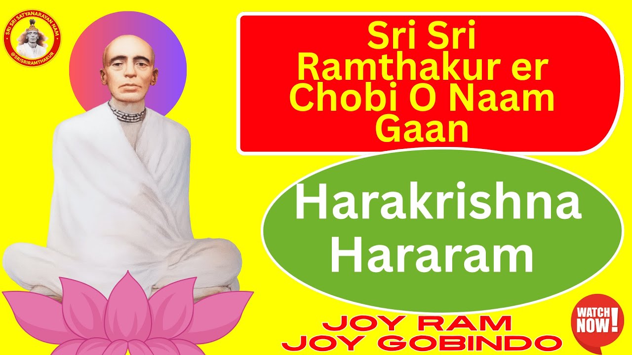 Sri Sri ramthakuer er chobi o nam gan.......harakrishna hararam I# ...