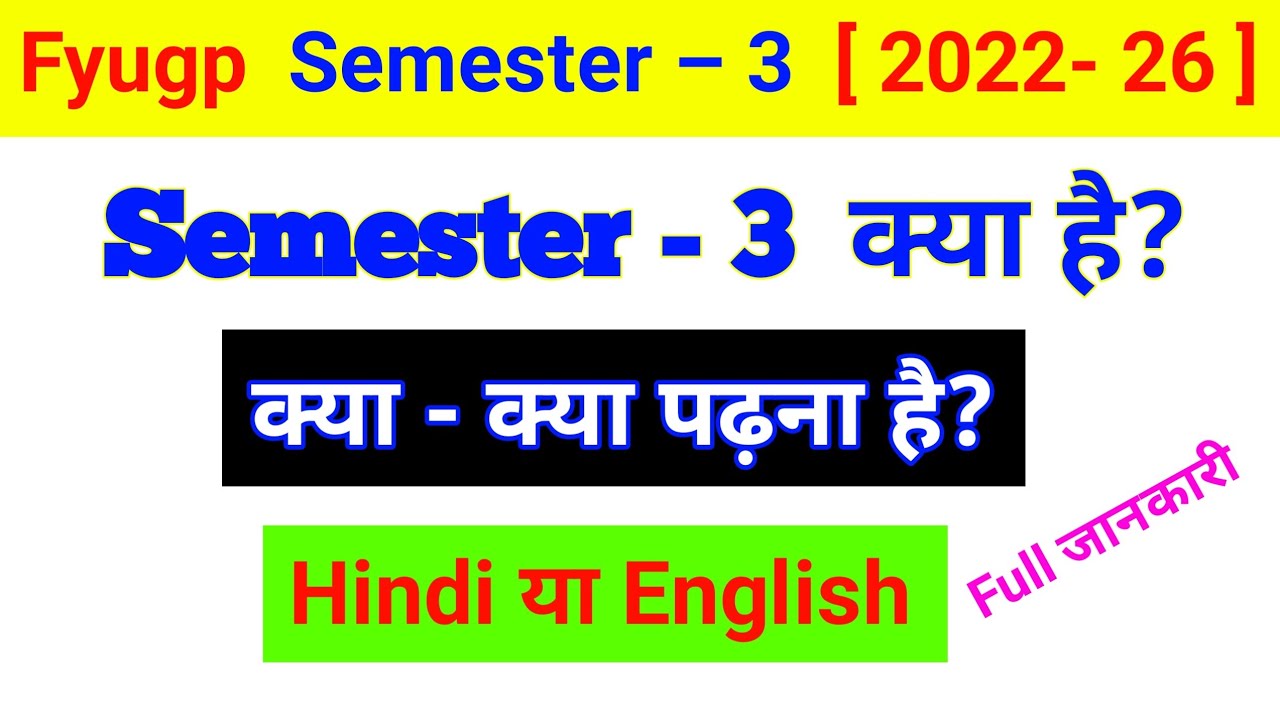 FYUGP Sem 3 क्या है? VBU sem 3 2022 26 subjects | Semester 3 syllabus ...