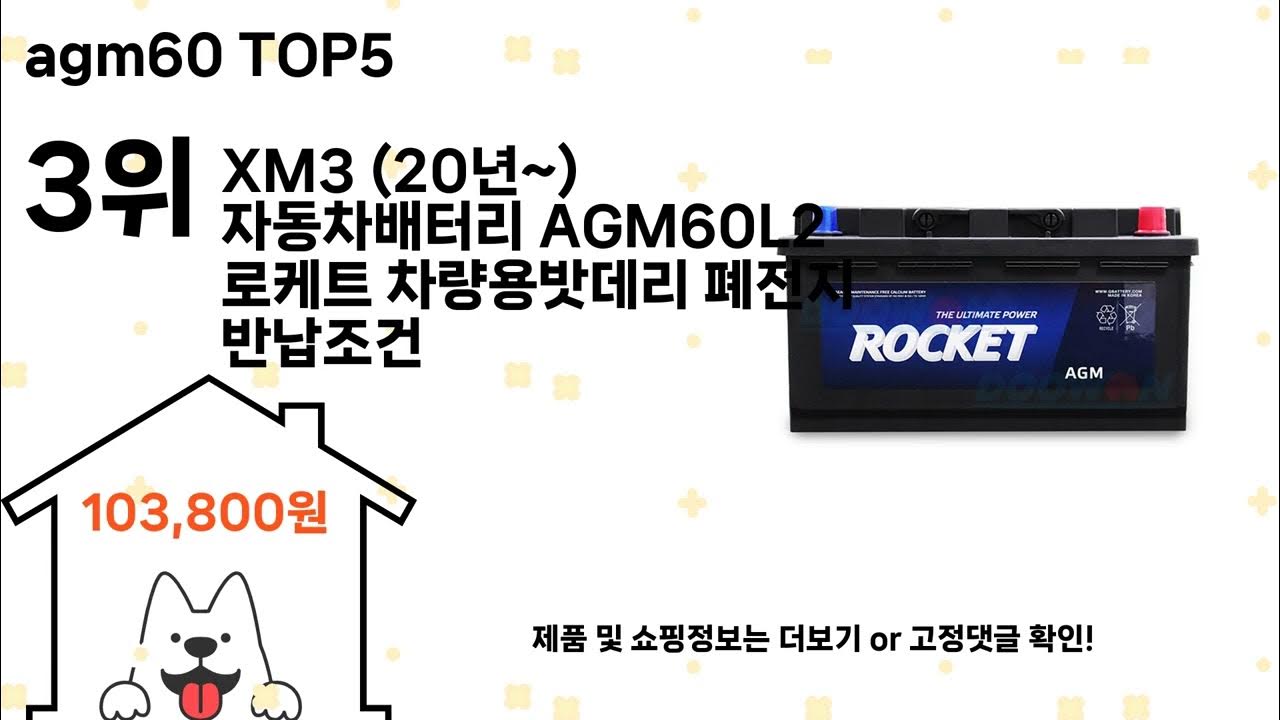 agm60 돈 아깝지 않은 가성비 추천 상품 Top5 - YouTube