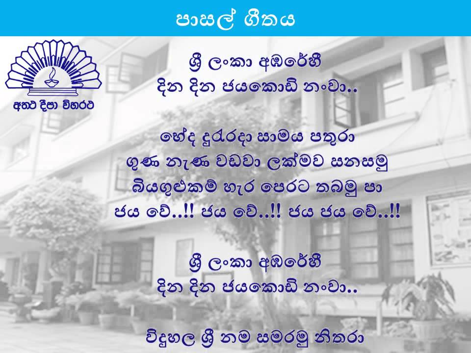 Ananda Balika School Anthem - ආනන්ද බාලිකා විද්‍යාලයීය පාසල් ගීතය (HD ...