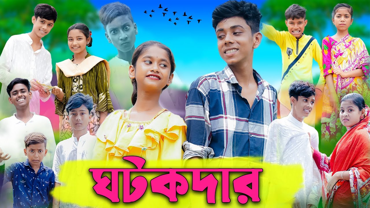 ঘটকদার | Ghotokdar | Bangla Funny Video | Sofik & Sraboni | Comedy Video | Palli Gram TV ...