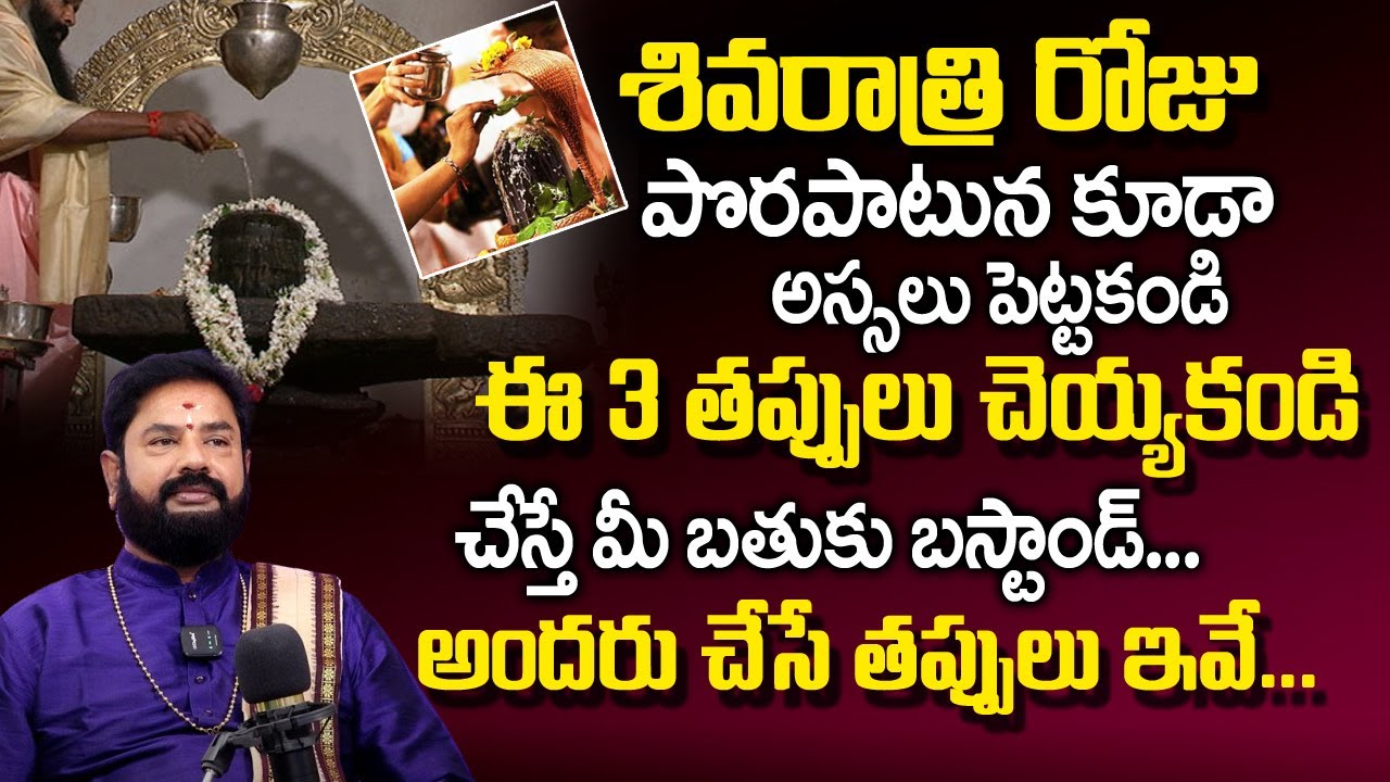 Maha Shivaratri Significance |Mahashivaratri Pooja Vidhanam ...