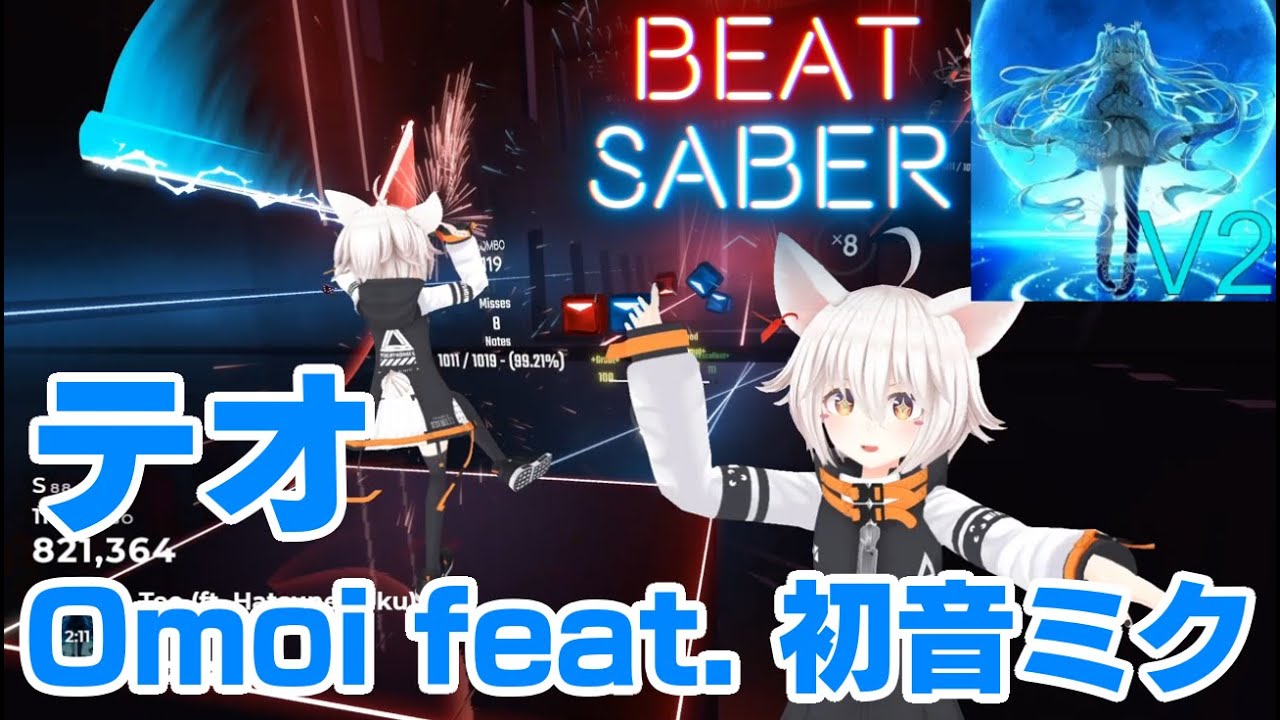 【BeatSaber】テオ(Teo) / Omoi feat. 初音ミク(Hatsune Miku) [Mapped by ...