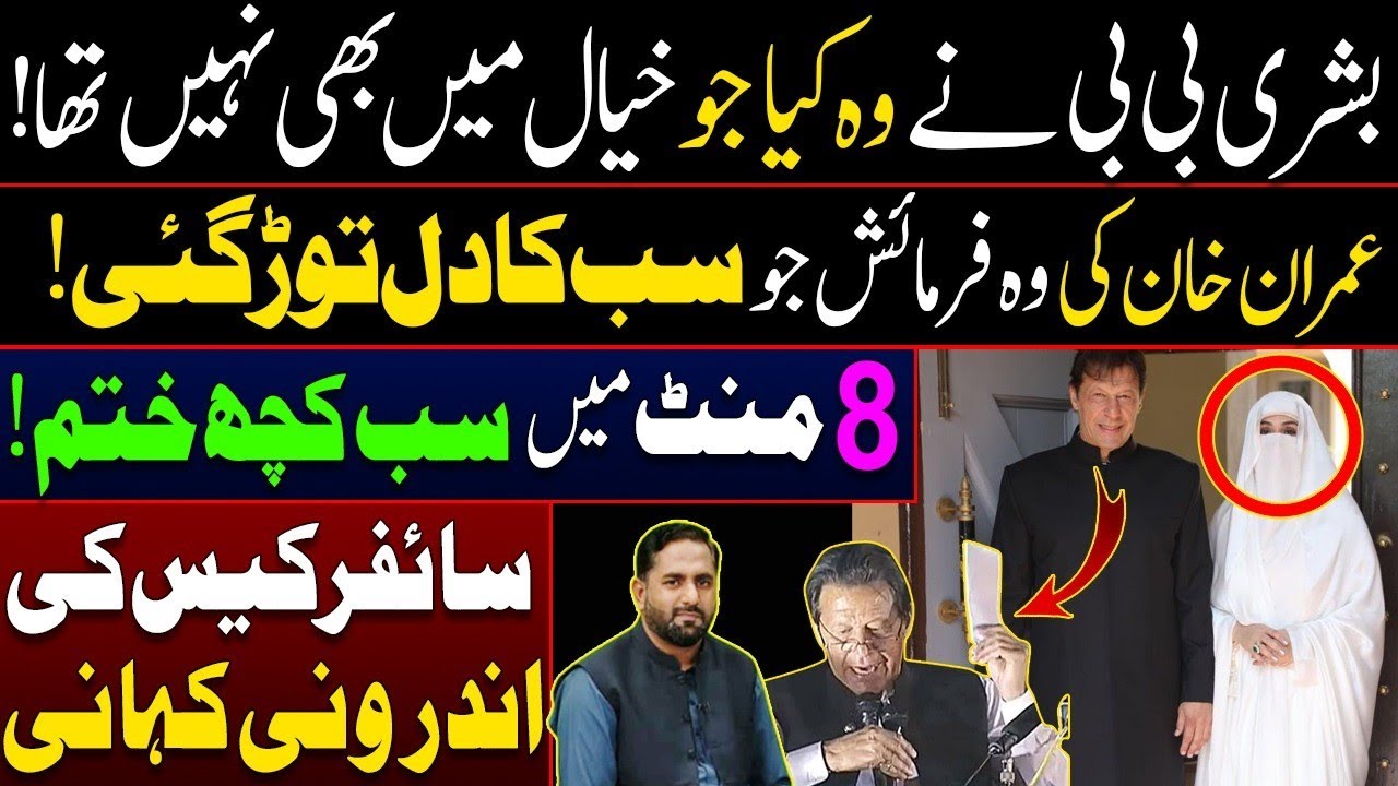Bushra BB play important card II Imran Khan Emotional Words II 8 ...