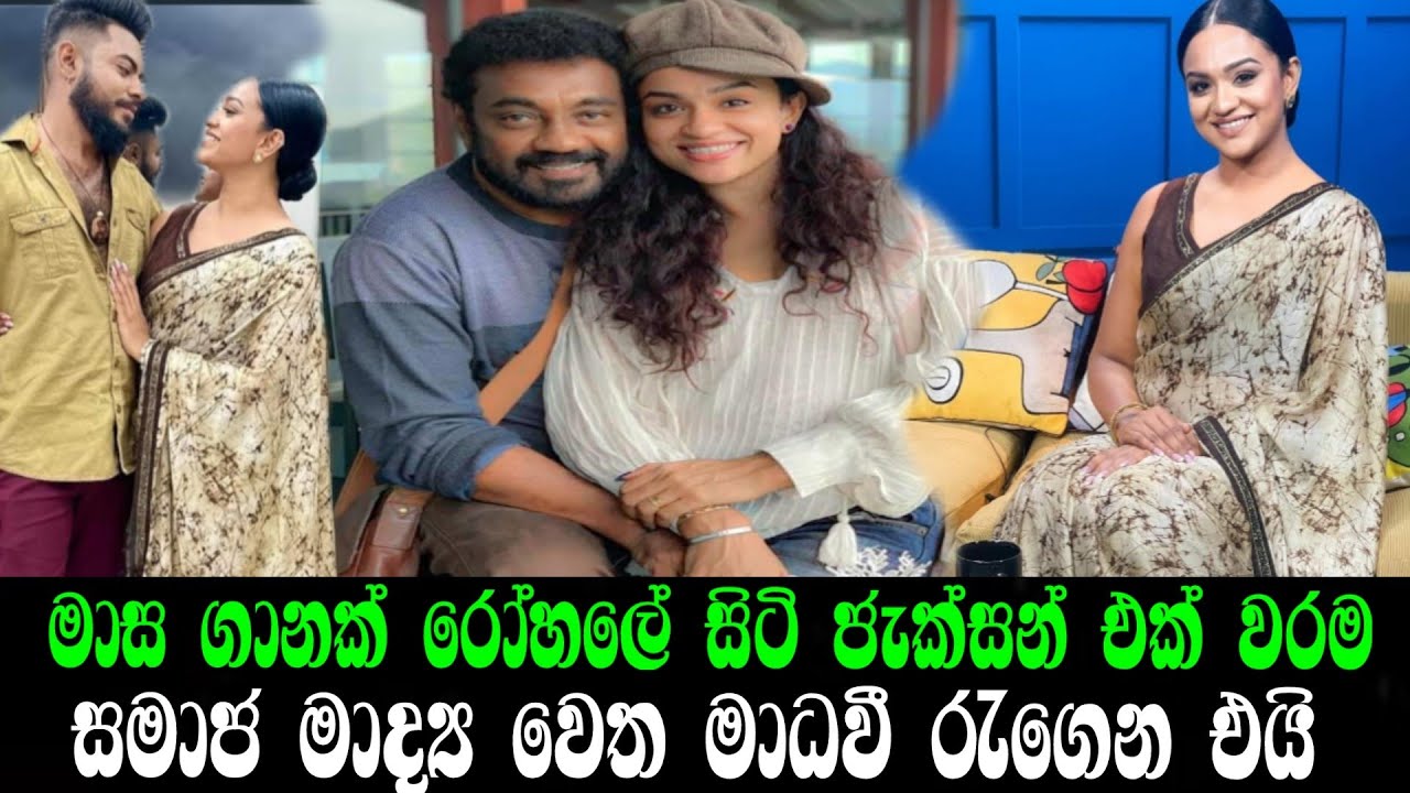 ජැක්සන් ඇන්තනී රෝහලෙන් එලියට/ jeksan anthony, madawi wathsala, kasun mahendra hinetigala, gossip ...