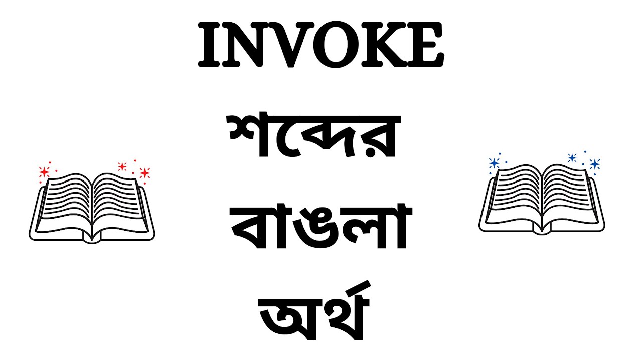 Invoke Meaning in Bengali - YouTube