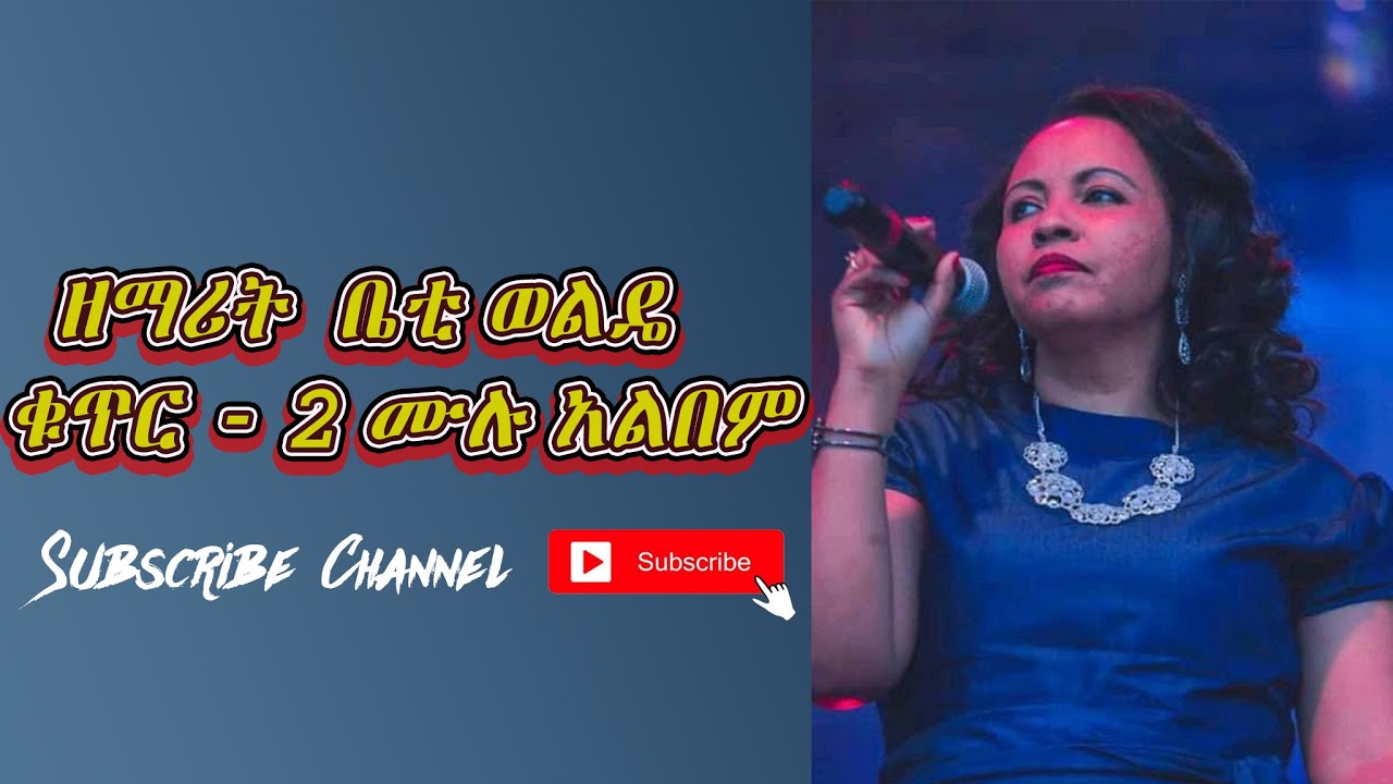 Bethlehem (Betty) Wolde - Ethiopian Gospel Music Net