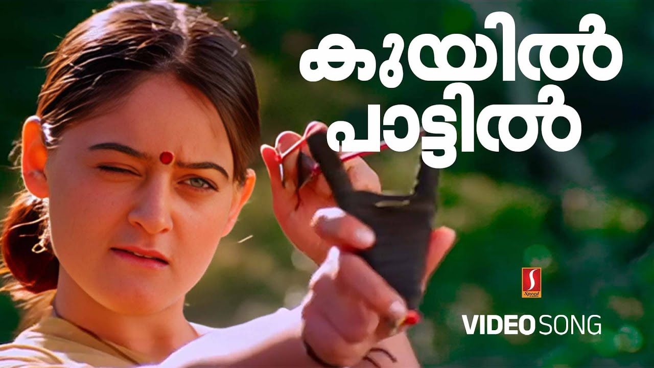 Kuyil Paattil Oonjal Video Song | Aparichithan | Sujatha Mohan ...