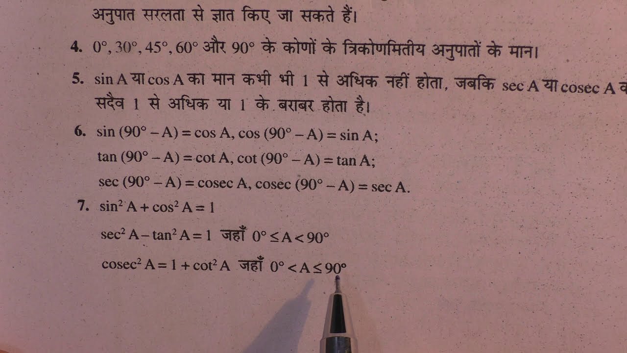 Trikonmiti Formula chart In Hindi | Maths Sutra - YouTube