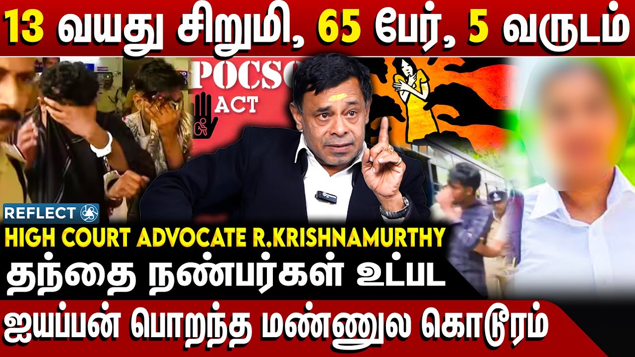 Kerala -வை உலுக்கிய 18 வயது சிறுமியின் வழக்கு - Advocate Krishna Murthy | Kerala Pathanamthitta ...