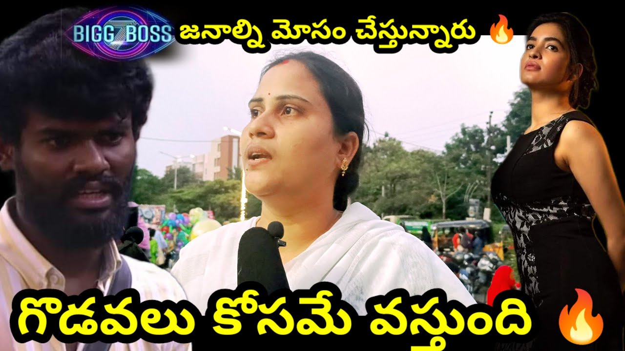 BiggBossTelugu Review public talk | Pallavi Prashant | Rathika | AMAR ...