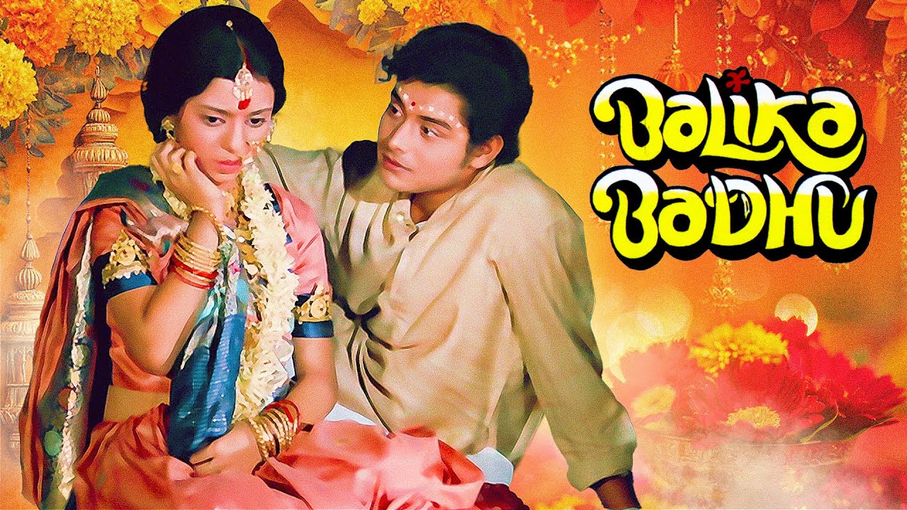 Balika Badhu (1976) बाल विवाह से जन्मी सच्ची मोहब्बत की कहानी 💕 सचिन ...
