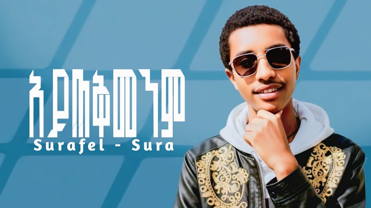 Surafel Sura - Aytekemenm - ሱራፌል ሱራ - አይጠቅመንም - New Ethiopian Music ...