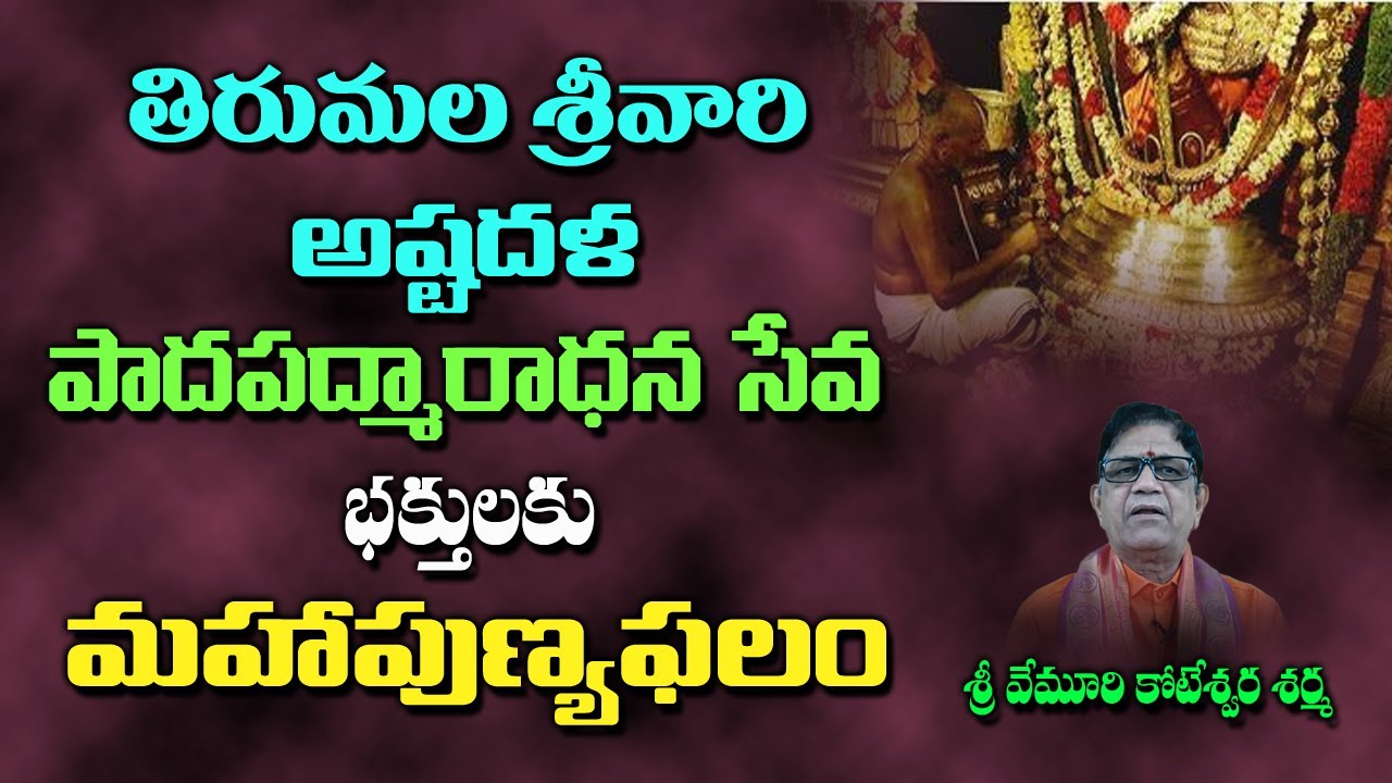 Worshipping the Ashtadala Pada Padmaradhana of Srivari in Tirumala is a ...