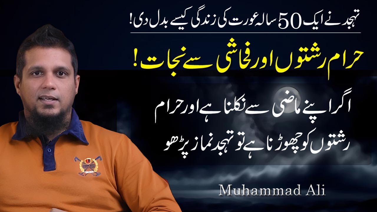 Haram Rishtoon Aur Fahashi Se Nikalna Hai To Tahajjud Namaz Pardo | Dr Affan Qaiser | Muhammad ...