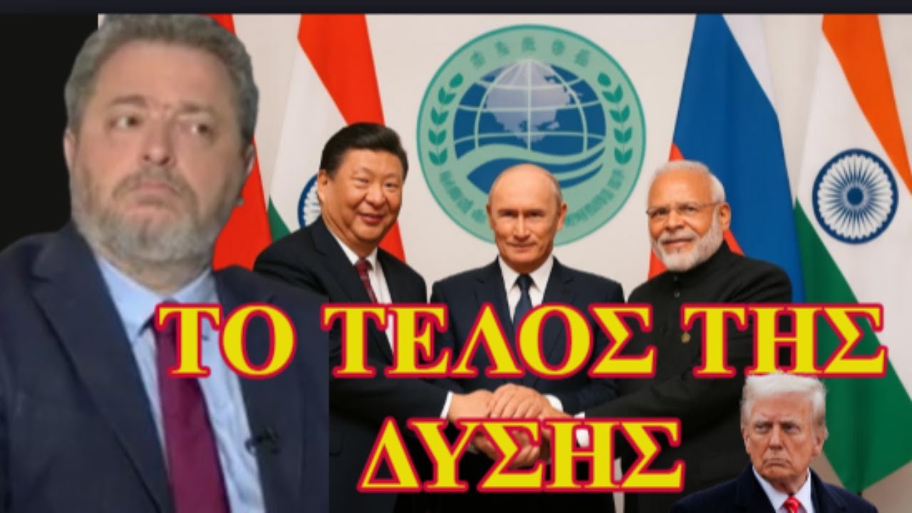 ΤΙ ΚΑΤΑΛΑΒΕ Ο ΤΡΑΜΠ (Xi – Putin – Modi: Το Μεγάλο Σχέδιο που δεν ...