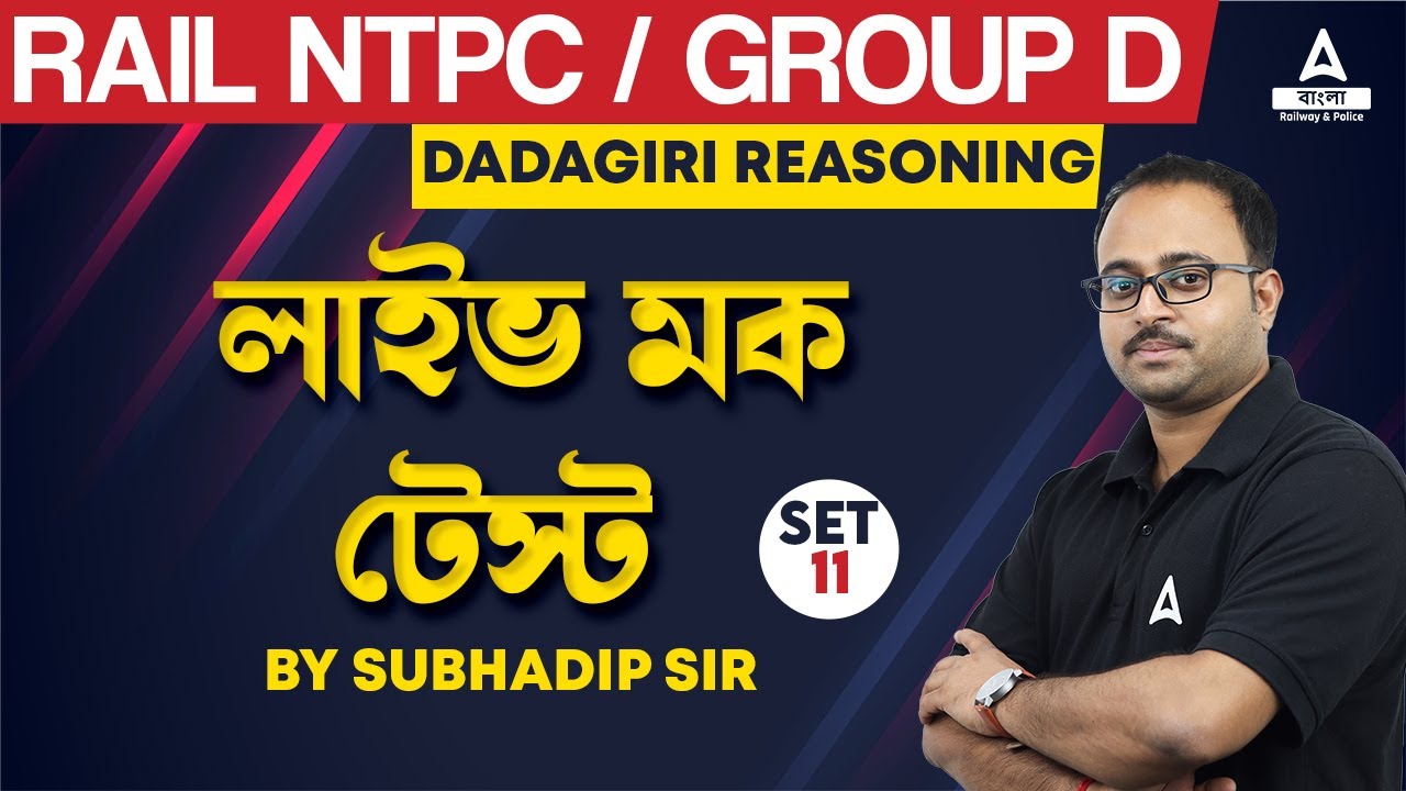 Railway NTPC/Group D | লাইভ মক টেস্ট | Zero to Hero Reasoning | By Subhadip Sir | Set 11 - YouTube